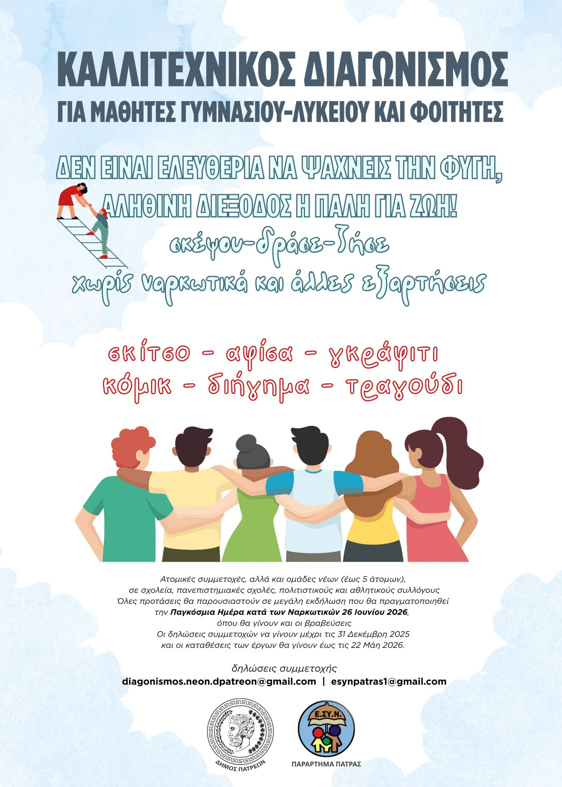 ΕΣΥΝ